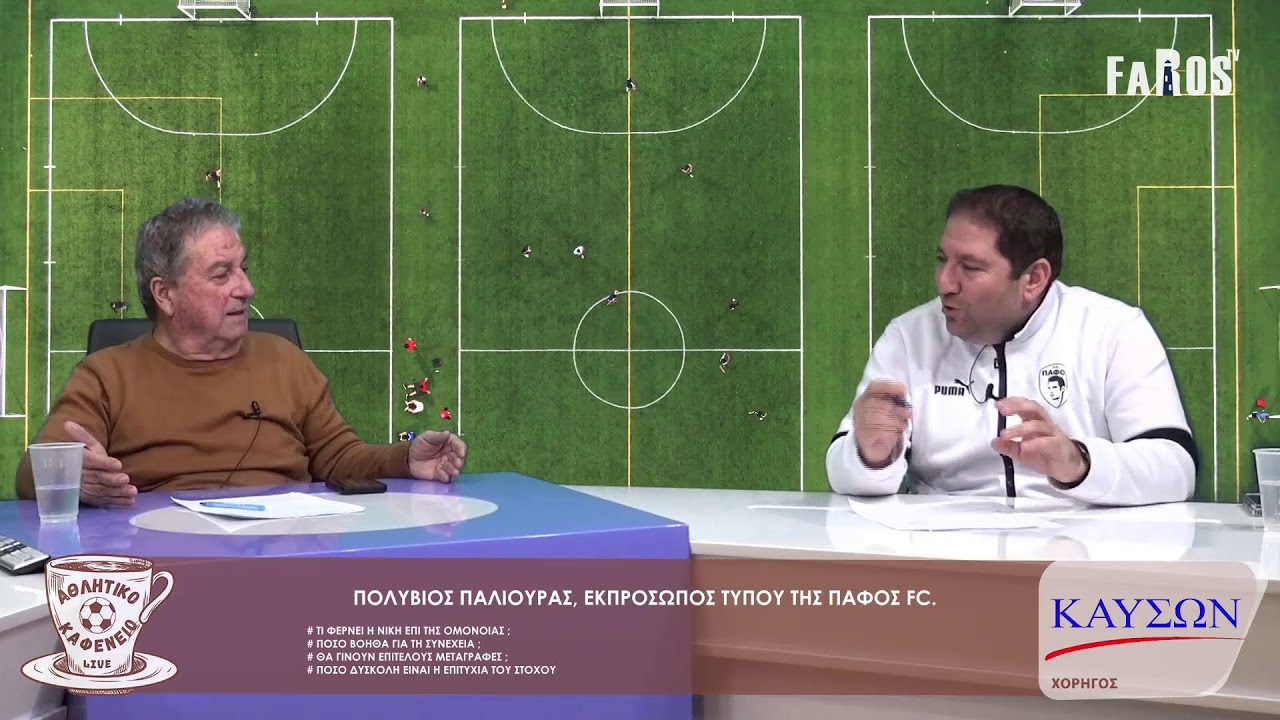 Αθλητικό Καφενείο Live - Επεισόδιο 77 - ΠΟΛΥΒΙΟΣ ΠΑΛΙΟΥΡΑΣ, ΕΚΠΡΟΣΩΠΟΣ ...