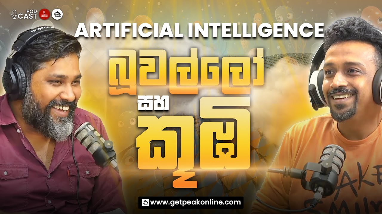 AI, බූවල්ලෝ සහ කූඹි - YouTube