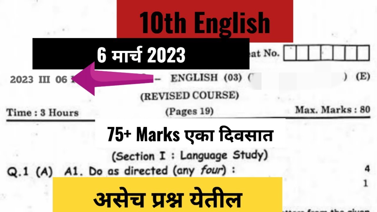10th English Board Paper 2023|| 10th English Important Questions 2023 ...