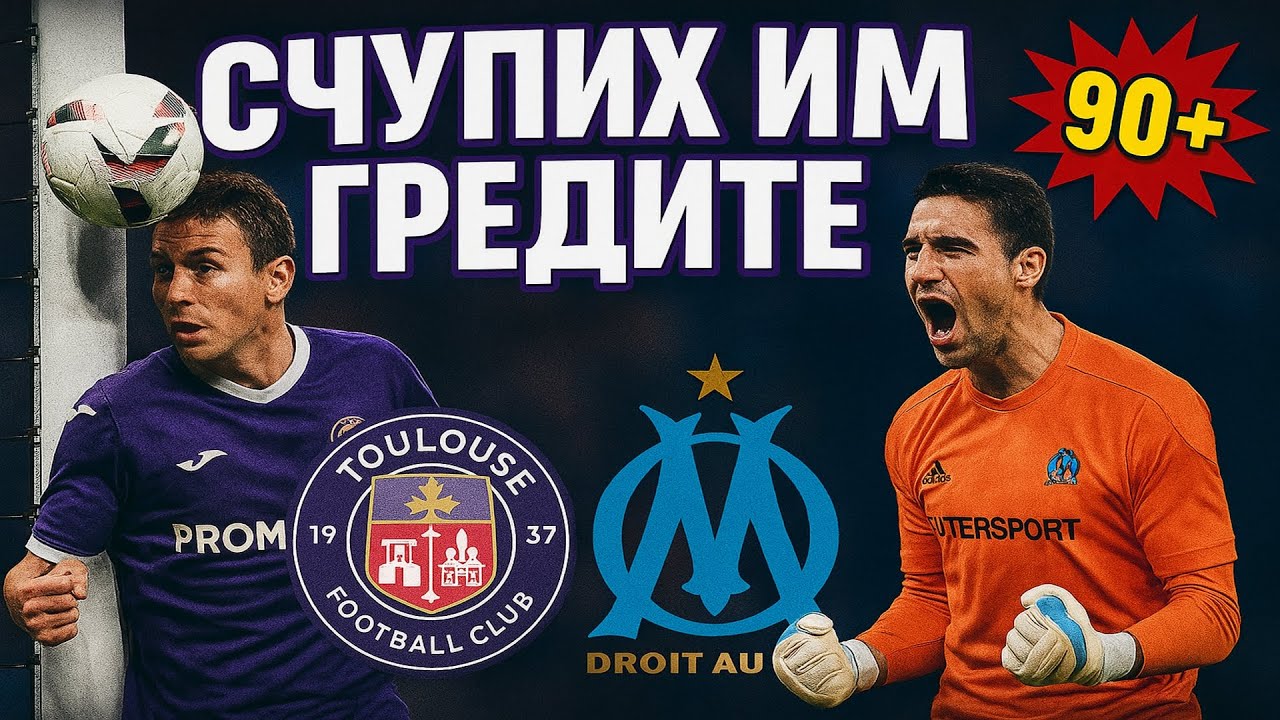 СЧУПИХ ИМ ГРЕДИТЕ! RAGE! - FIFA 13 Toulouse FC #41 - YouTube