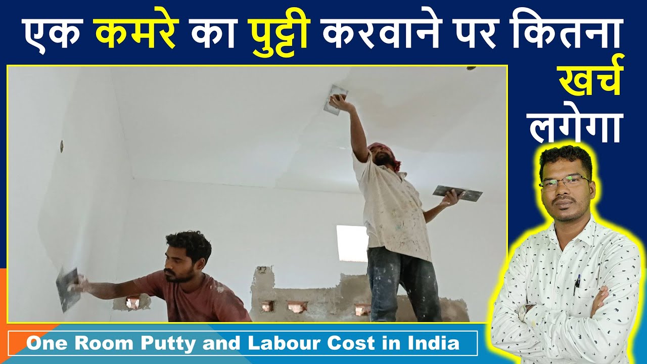एक रूम का पुट्टी करवाने में कितना खर्च लगेगा? One Room Putty and Labour ...