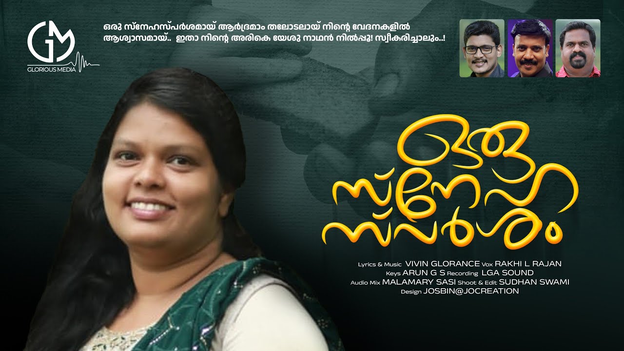 AARUM THUNAYILLATHAVARE | NEW CHRISTIAN DEVOTIONAL SONG | RAKHI ...