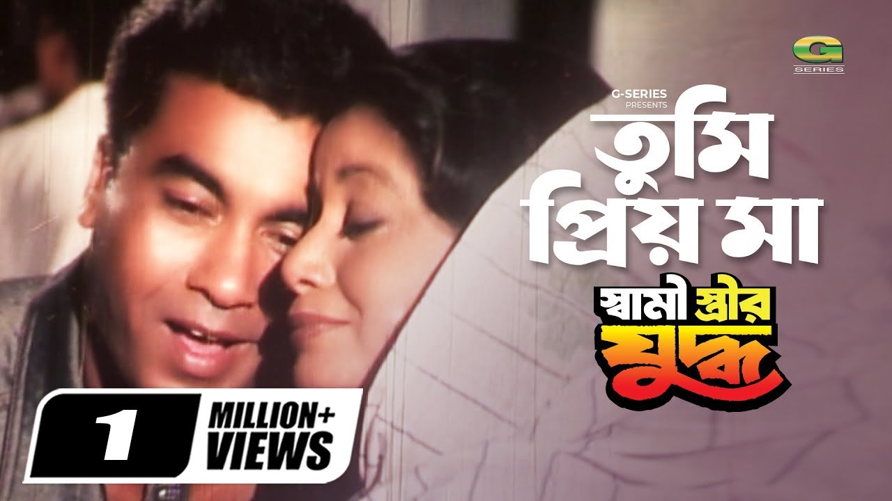 Tumi Priyo Maa | তুমি প্রিয় মা | Manna | Dolly Johur | Andrew Kishore ...