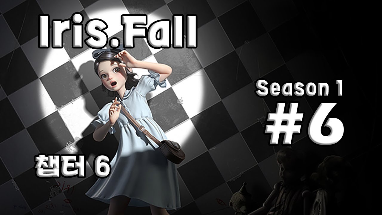 [차꿍] 아이리스.폴 [S01.E06] 챕터 6 (Iris.Fall) - YouTube