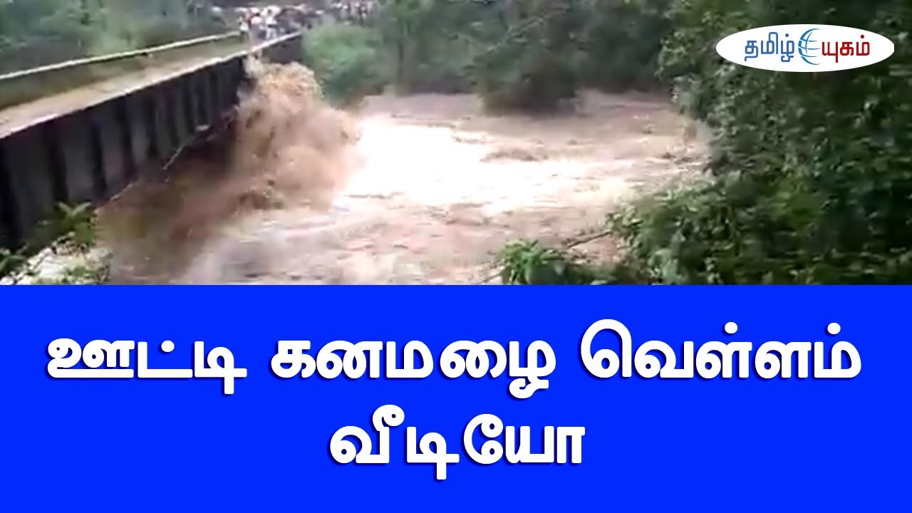 Ooty Heavy Rain Video | Today Trending | Gudalur | Pandalur ...