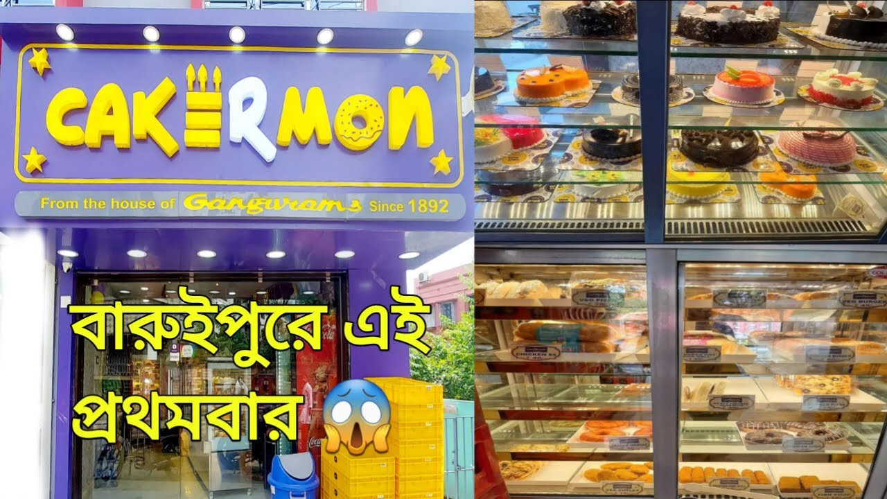 Now Ganguram's at Baruipur || CAKERMON Cake Shop ||@bongpranabtaniya # ...
