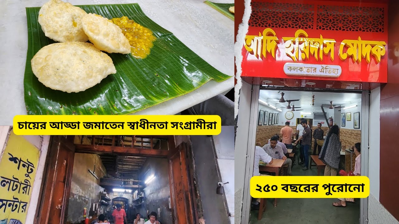 Adi Haridas Modak, National Economic Restaurant, 250 years old shop ...