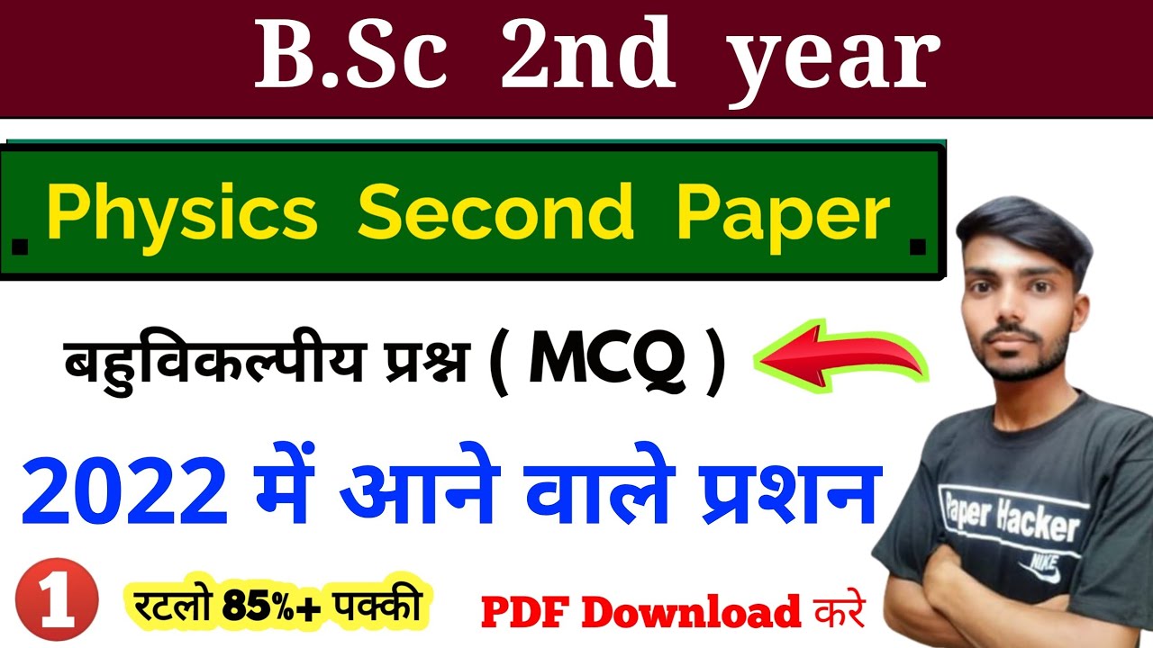 Bsc 2nd year Physics 2nd paper MCQ, 2022 important, Objective question ...