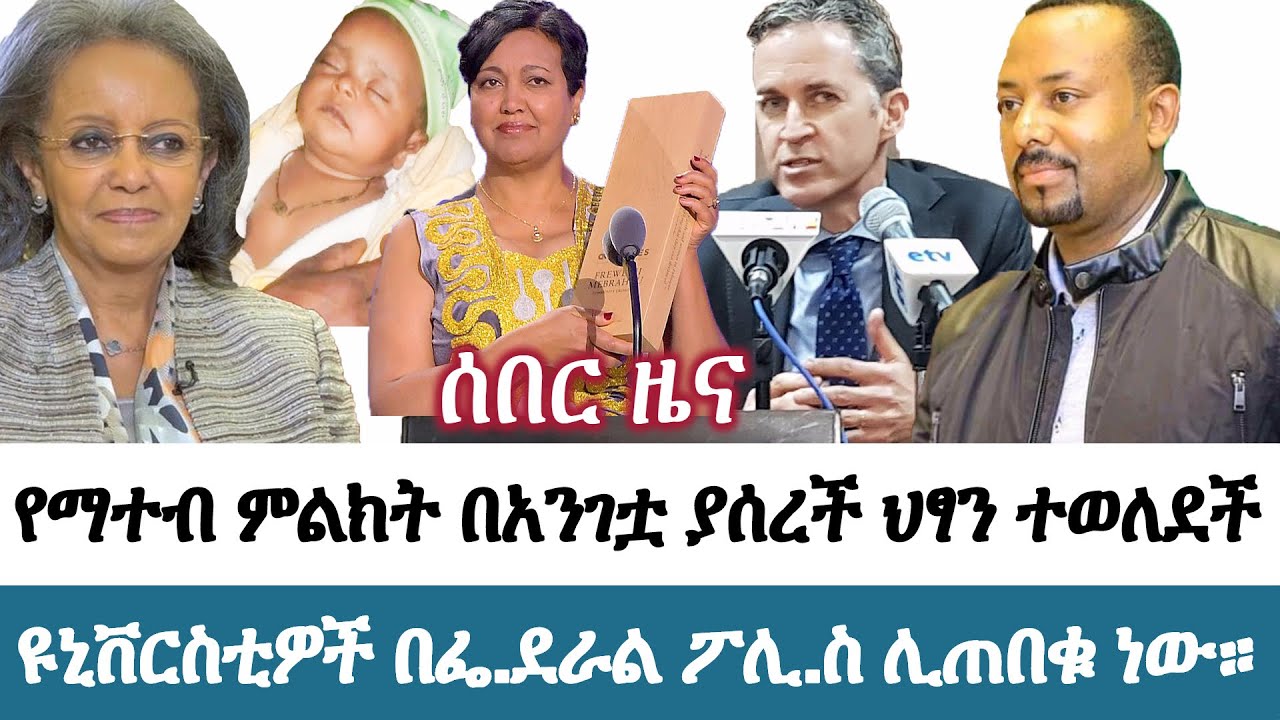 Ethiopia | የእለቱ ትኩስ ዜና | አዲስ ፋክትስ መረጃ | Addis Facts Ethiopian News ...