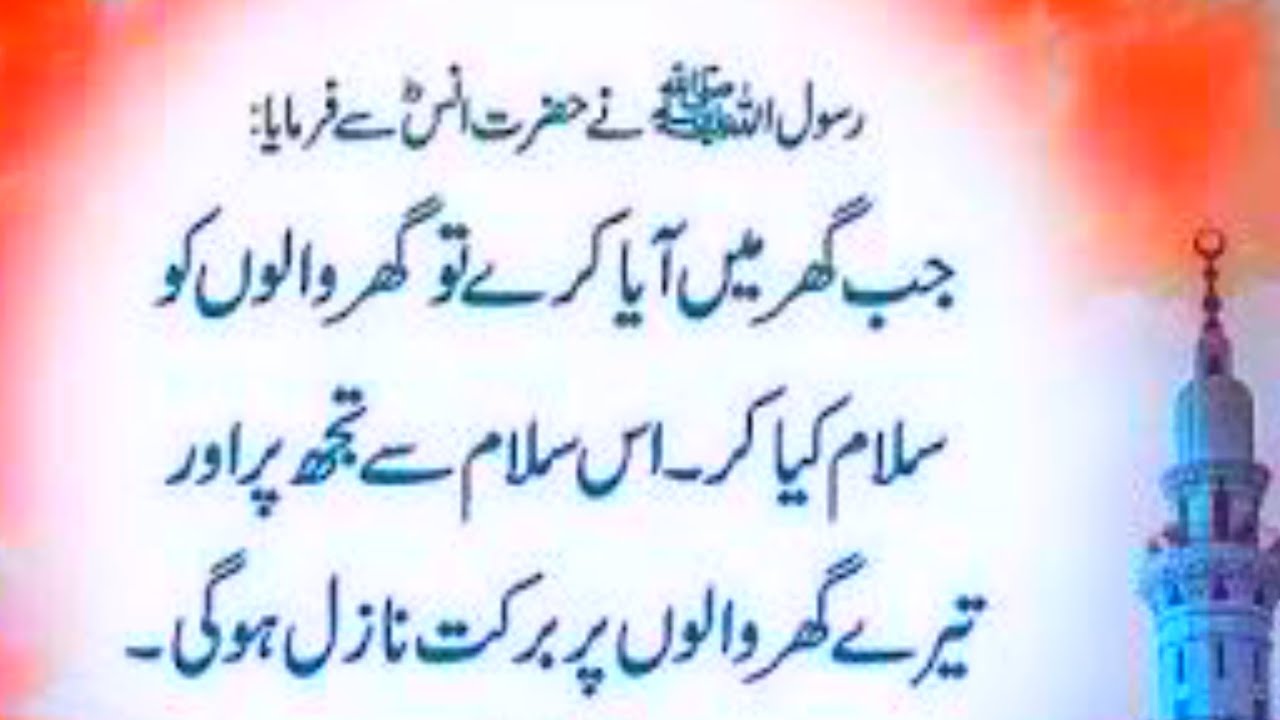 hadees pak in Urdu | hadees Sharif | sahi bukhari Sharif #merepir # ...