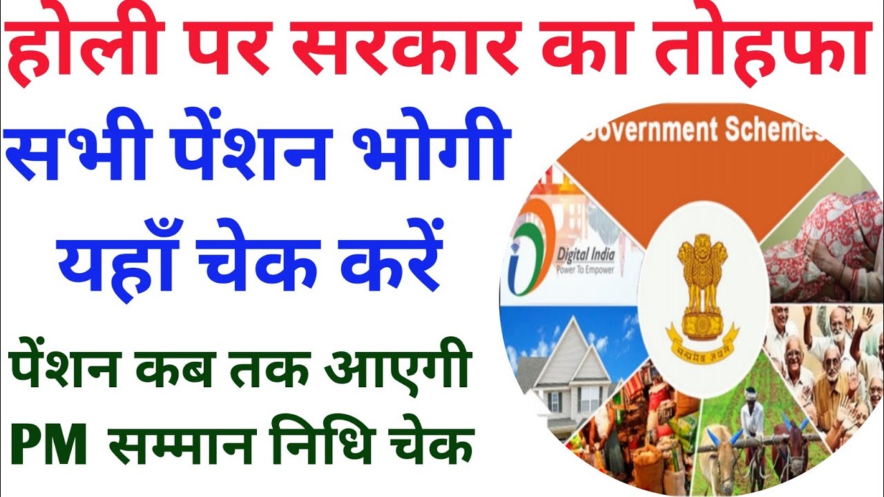 How to check all pension status up | old age pension status check ...