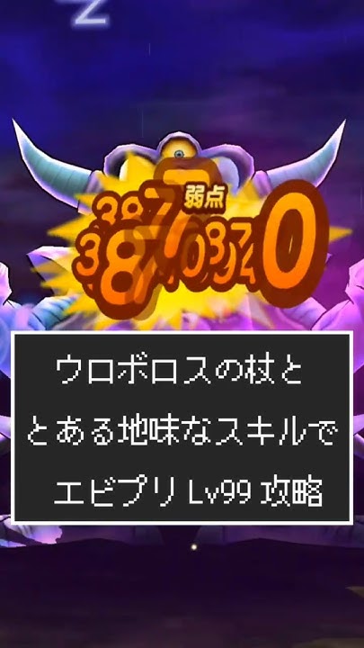 【ドラクエウォーク】魔王の地図の究極エビルプリーストLv.99をウロボロスの杖とあのスキルで攻略#ドラクエウォーク #メドローア #ウロボロス #dqウォーク #dqw - YouTube