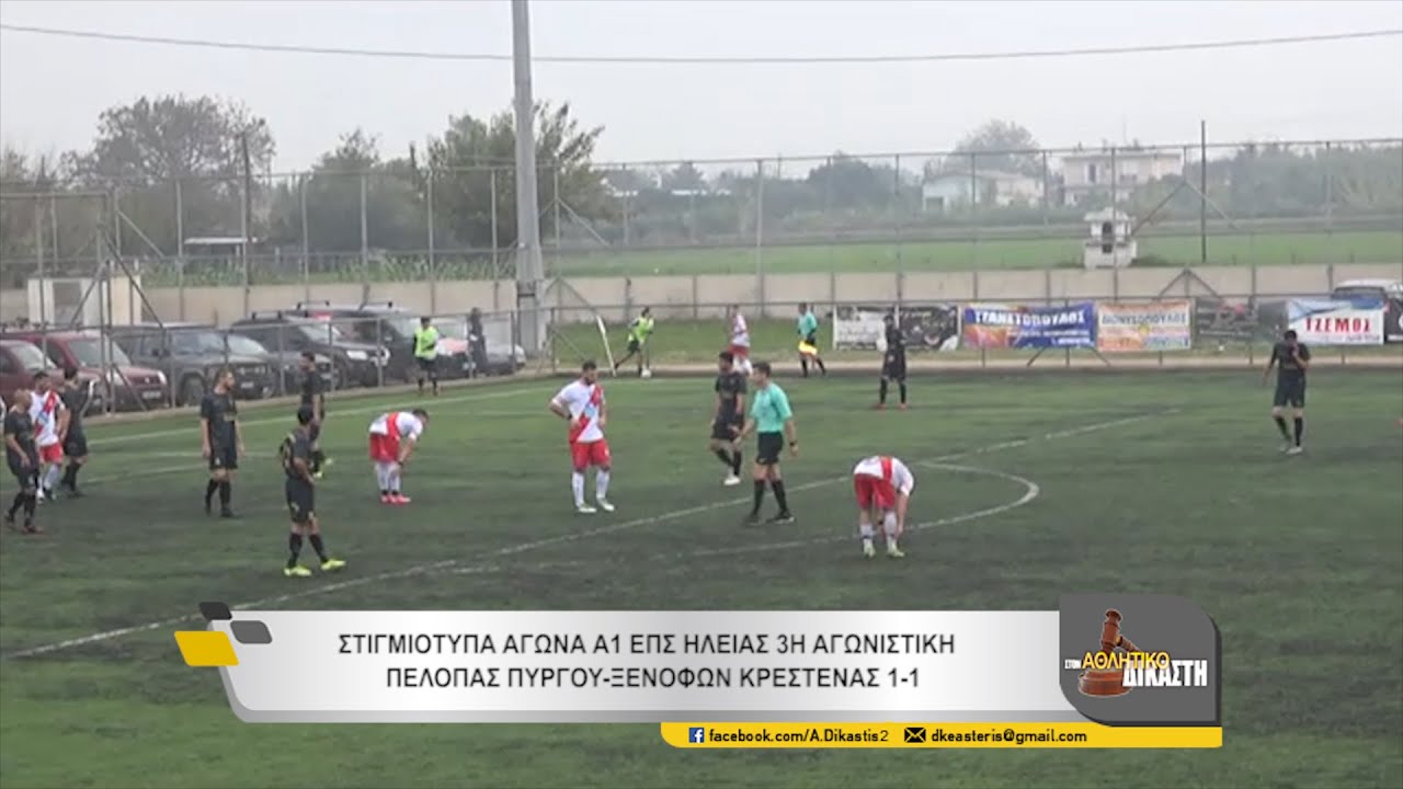 9ος ΑΘΛ. ΔΙΚΑΣΤΗΣ Α1 ΘΕΜΑΤΑ ΗΛΕΙΑΣ 1ο ΜΕΡΟΣ 26-11-2021 - YouTube