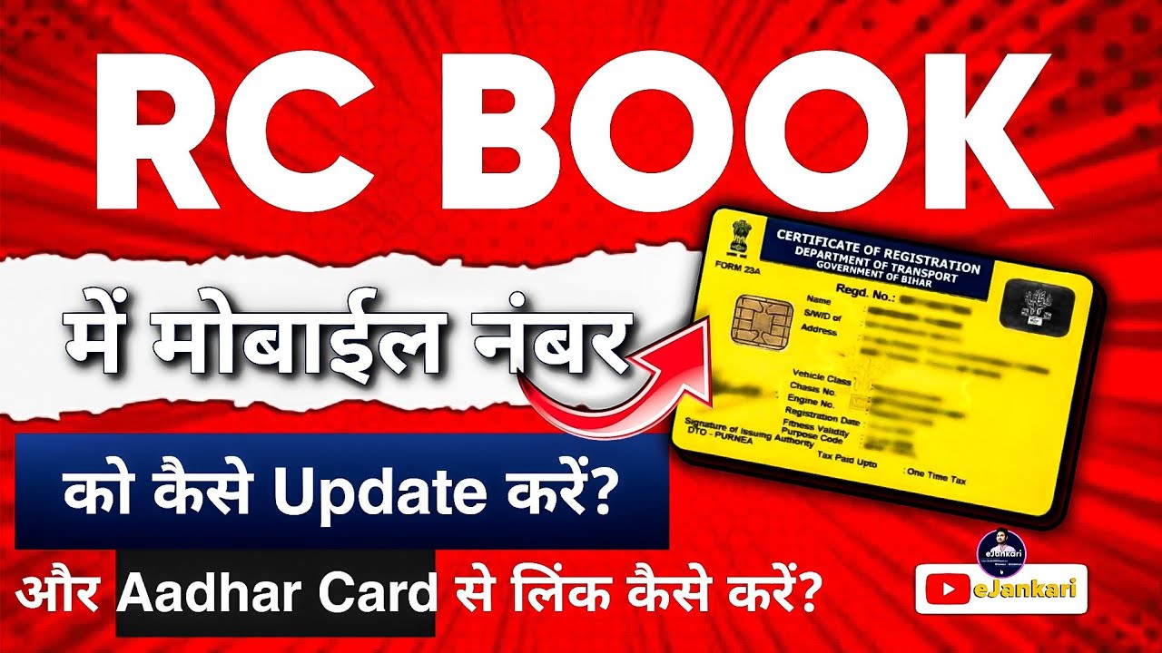 RC Book me mobile number kaise change kare | how to change mobile ...
