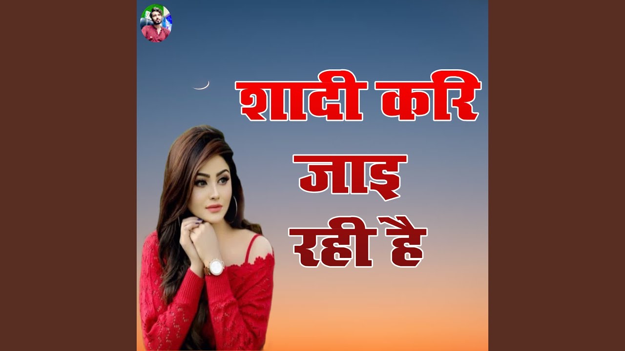 Shaadi Kari Jaai Rahi Hai - YouTube