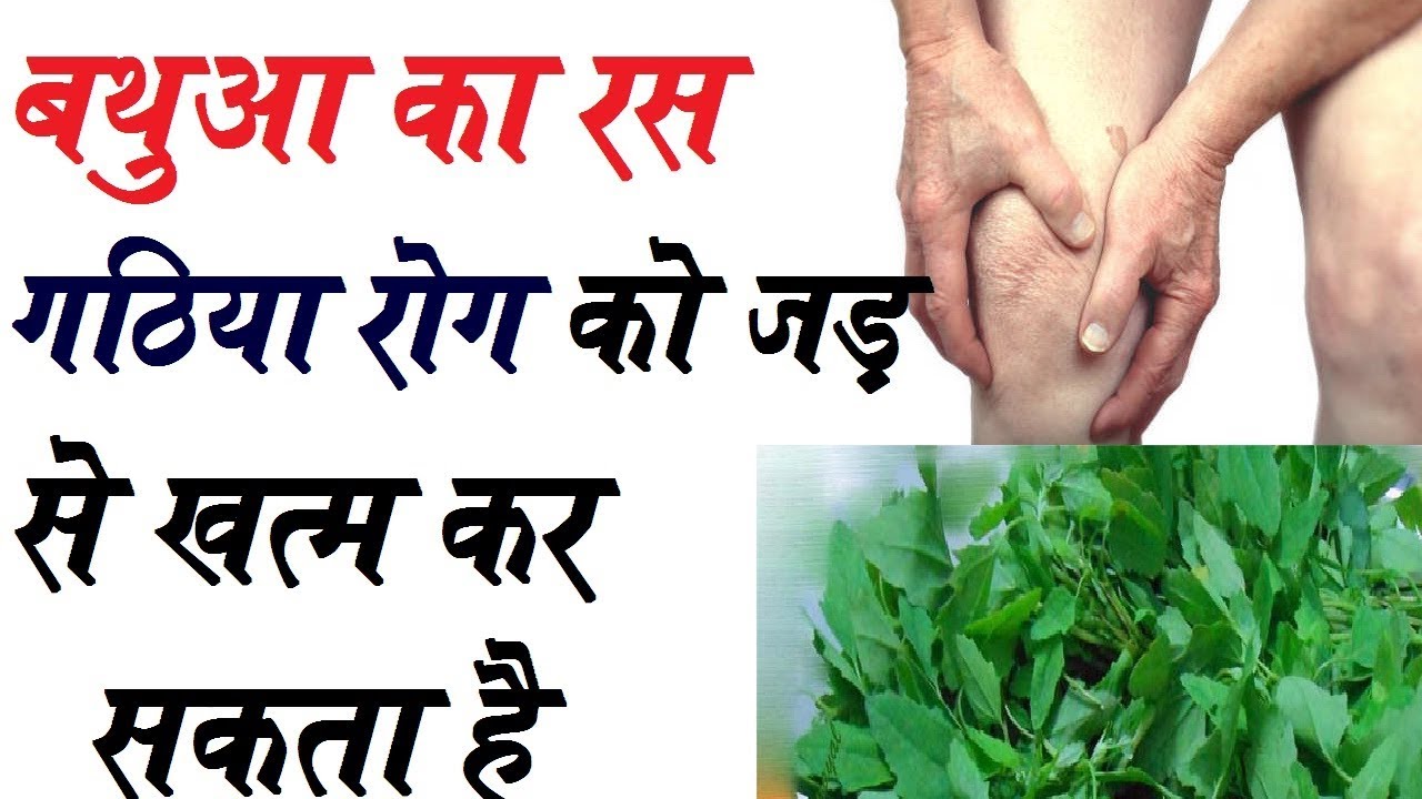 गठिया रोग का घरेलु इलाज | Gathiya rog treatment in hindi || gathiya ka ...