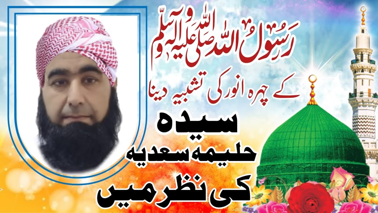 In the eyes of Prophet Muhammad (peace be upon him) Halima Saadia ...