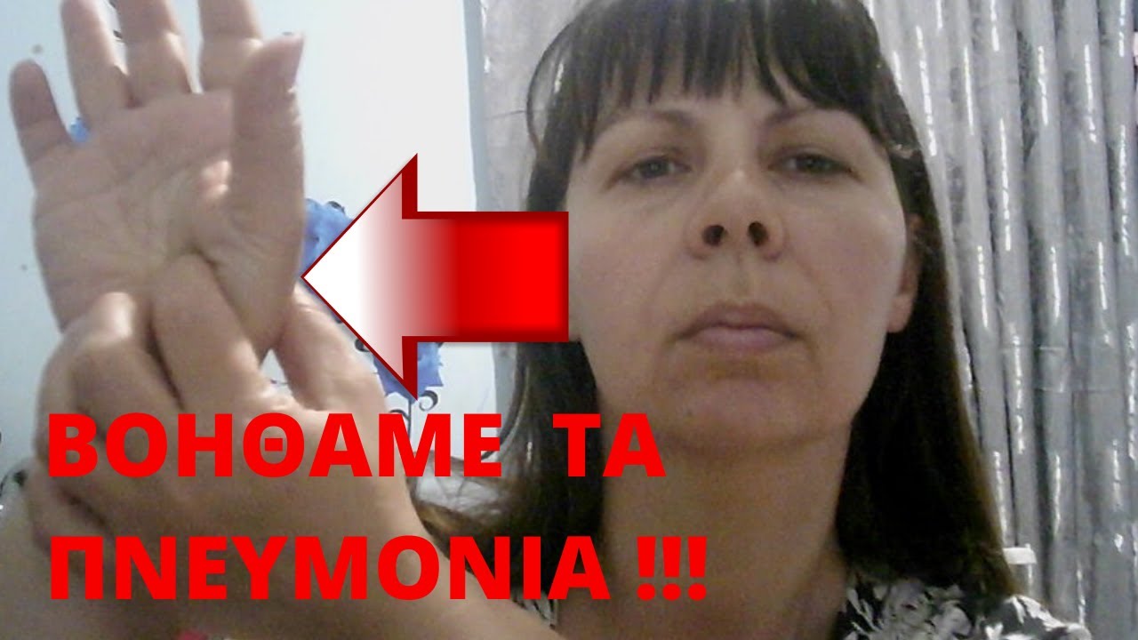 10 ΔΕΥΤΕΡΟΛΕΠΤΑ ΚΑΙ ΤΑ ΠΝΕΥΜΟΝΙΑ ΘΑ ΓΕΜΙΣΟΥΝ ΟΞΥΓΟΝΟ!!! - YouTube