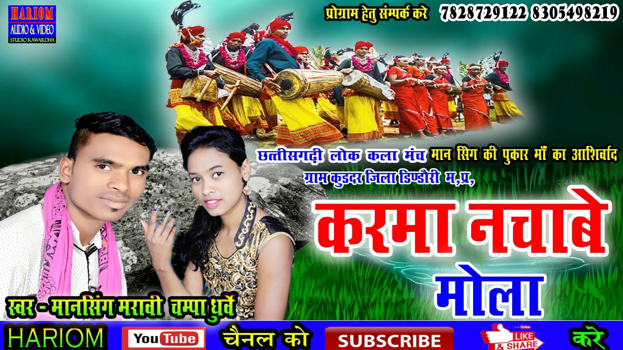 मानसिंग मरावी (NEW CG SONG 2020 करमा नचाबे मोला)सुपरहिट,करमा-गीत - YouTube
