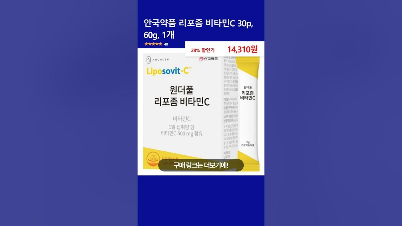 안국약품 리포좀 비타민C 30p, 60g, 1개 - YouTube