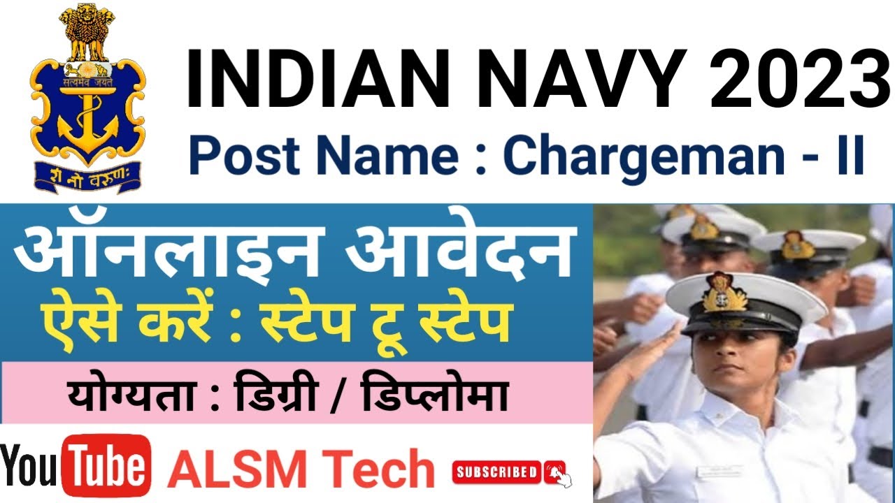 Navy Chargeman Online Form 2023 Kaise Bhare| Navy Chargeman Online Form ...
