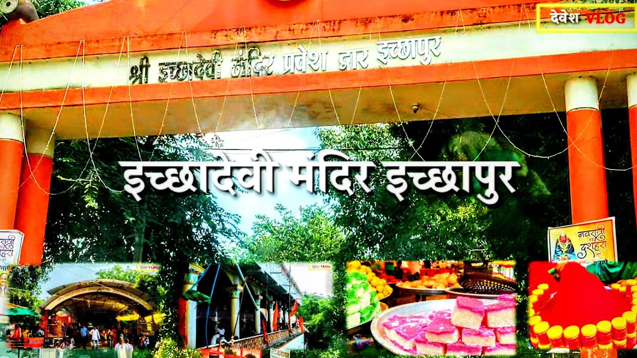 iccha Devi temple | Iccha Devi Mandir icchapur Location Burhanpur ...