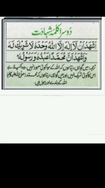 دوم کلمہ شہادت - YouTube