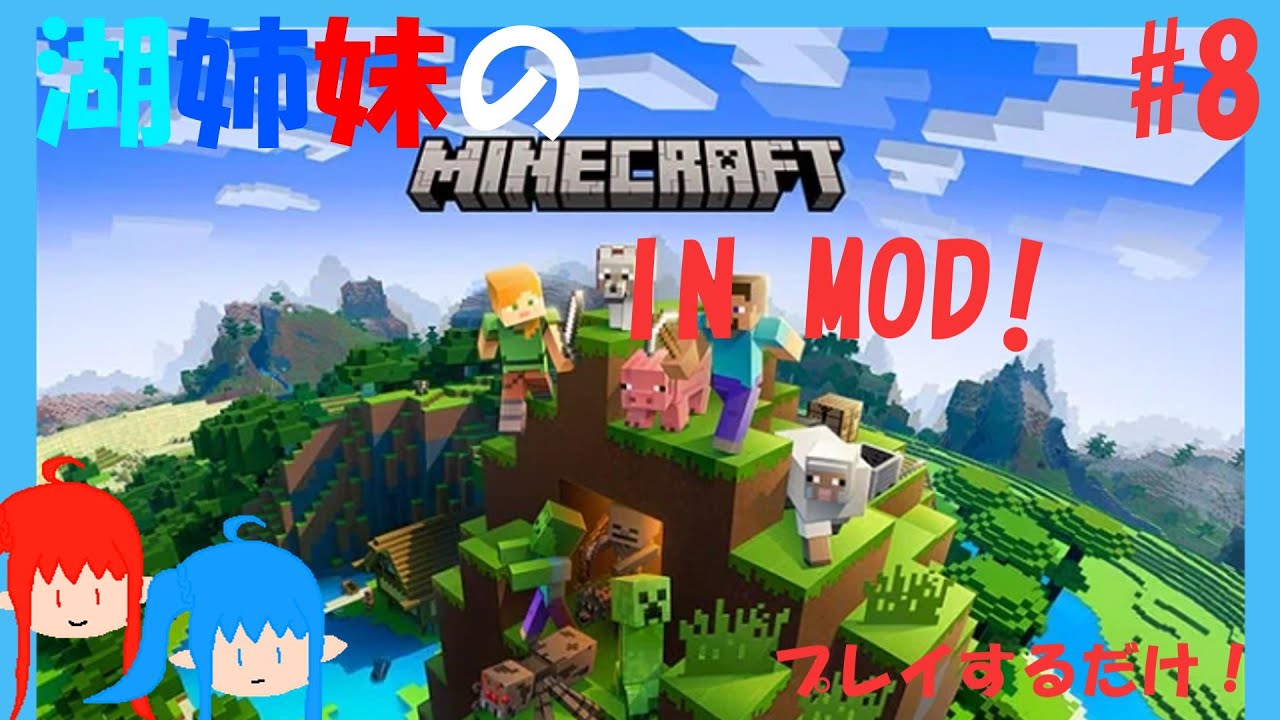 【湖姉妹】Minecraft(魔術MOD)をプレイするだけ Part8【VOICEVOX実況】 - YouTube
