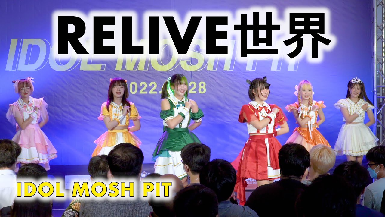 RELIVE世界 (RELIVE Sekai) - Full Stage [2022.05.28 IDOL MOSH PIT] 4K ...