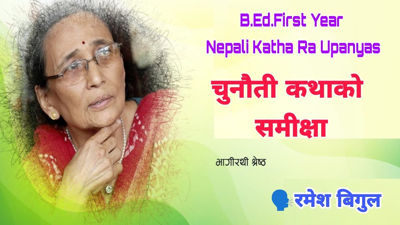 Chunauti katha - चुनौती कथा समीक्षा - Bhagirathi Shrestha - Nepali ...