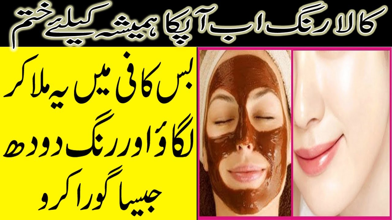 Coffee Say Rang Gora Kesy Karain | Best Homemade Remedies | SIF Beauty ...