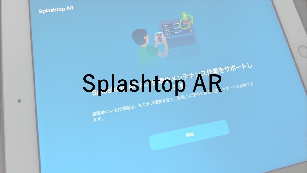 Splashtop AR 使用方法 - YouTube