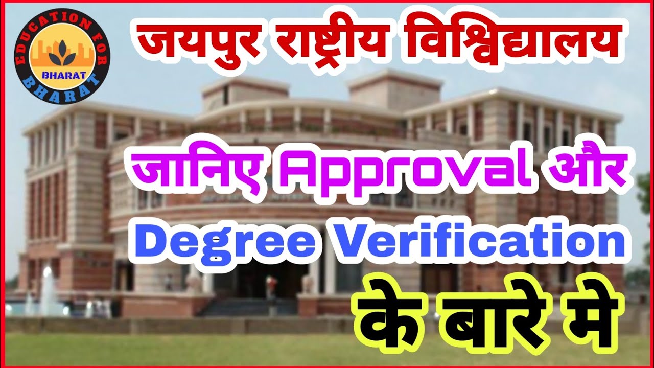 JAIPUR NATIONAL UNIVERSITY|HOW TO VERIFY DEGREE|HOW TO DEGREE ...