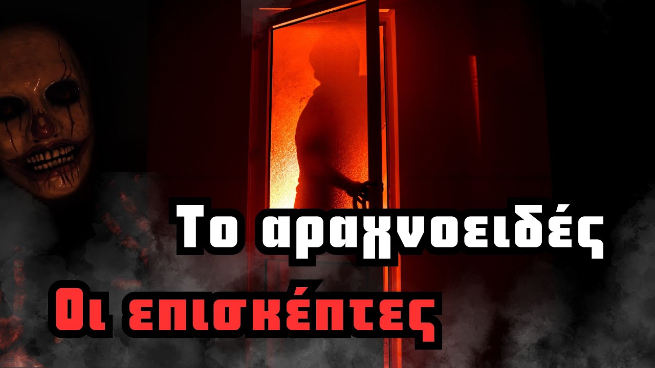 Στοιχειωμένα Σπίτια - 2 Αληθινές Τρομακτικές Ιστορίες | Horror Mystery ...
