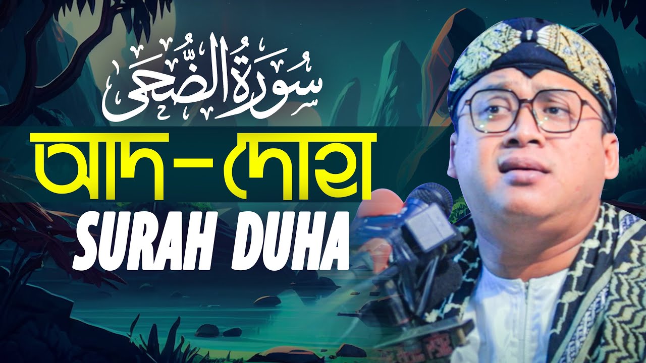 Surah Add Duha Heart touching Quran Qari Muhammad Masood al Shahad ...