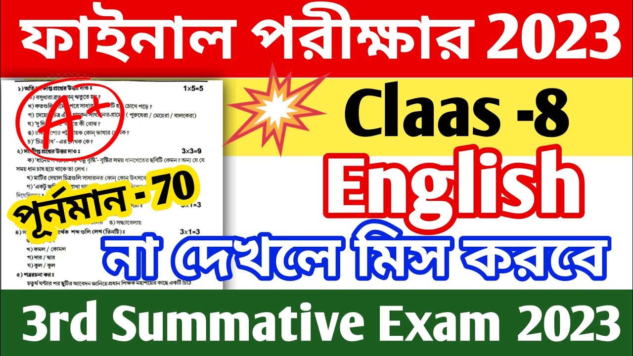 Claas 8 Final Exam English Question Paper 2023 || Class 8 English 3rd ...