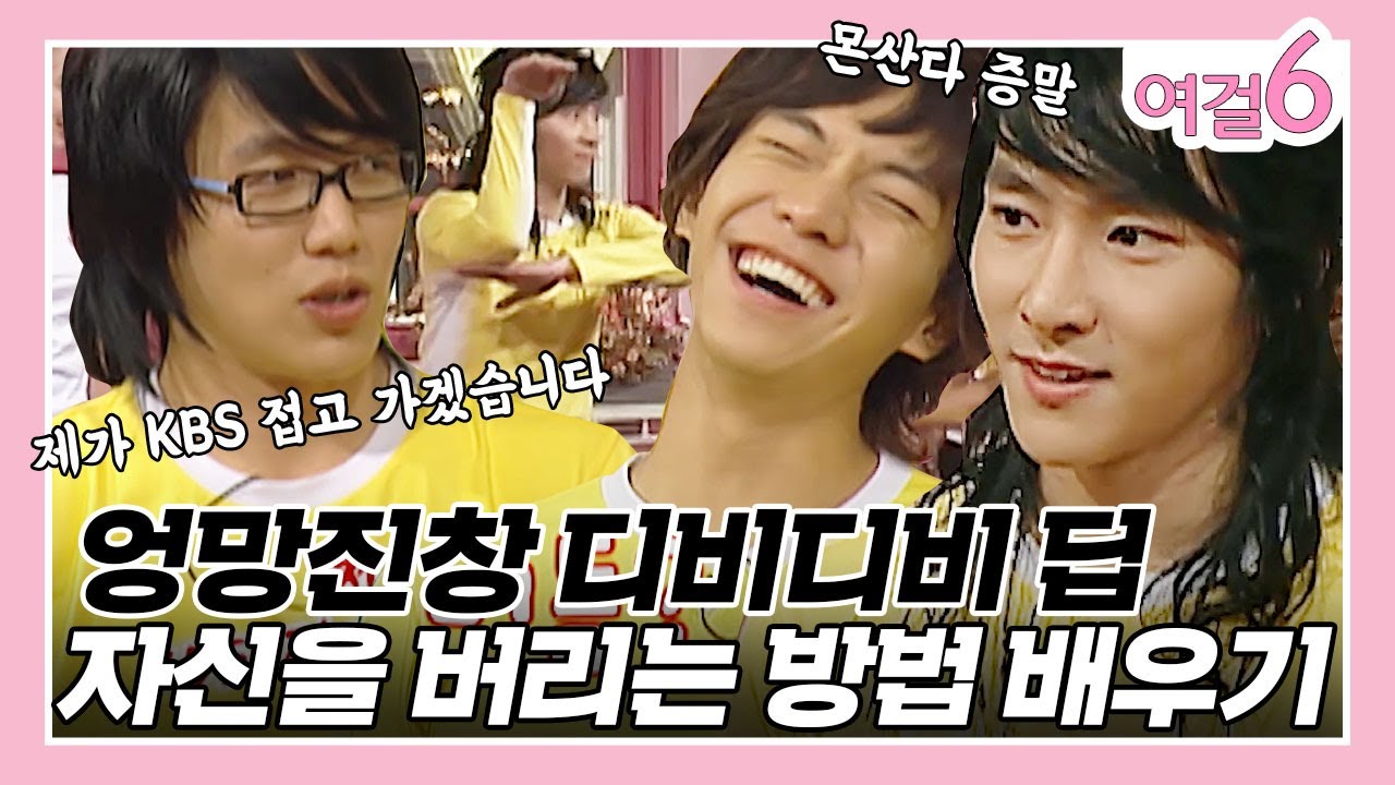 여기선 머뭇머뭇 안됩니다(삡) 자신을 더 찌그러트리세요!!! [여걸식스 74화] | KBS 061022 방송 - YouTube