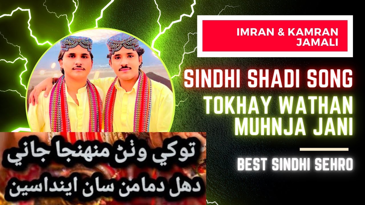 Tokhay Wathan Muhnja Jani | Sindhi Shadi Song | Sindhi Sehro - YouTube