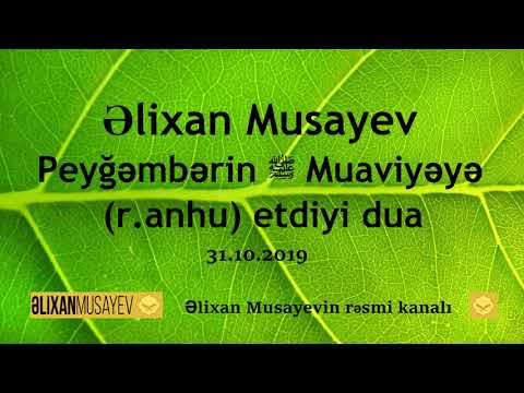 Əlixan Musayev - Peyğəmbərin ﷺ Muaviyəyə (r.anhu) etdiyi dua