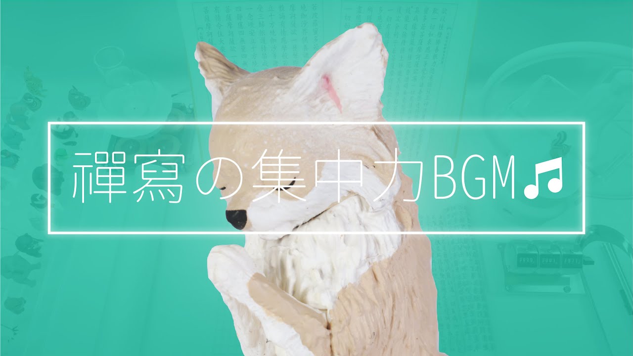 ♫ 𝐅𝐨𝐜𝐮𝐬 𝐝𝐞𝐞𝐩𝐥𝐲 𝐨𝐧 𝐨𝐧𝐥𝐲 𝐨𝐧𝐞 𝐭𝐡𝐢𝐧𝐠: 𝐙𝐞𝐧-𝐰𝐫𝐢𝐭𝐢𝐧𝐠 深層專注只做一事: 禪寫大般若經 𝟑:𝟏𝟏 | 𝟏 ...