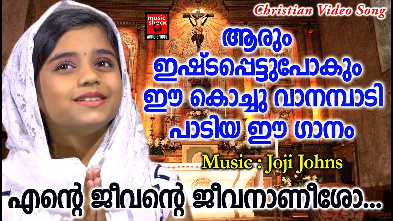 Ente Jeevante Jeevanaeesho | Christian Devotional Songs Malayalam ...