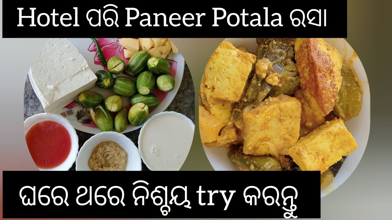 Paneer potala rasa || Easy Healthy paneer recipe || Hotel pari paneer ...