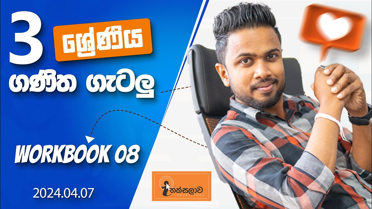 3 ශ්රේණිය 2024 ගණිත ගැටලු Work Book 08 2024 04 07 Chinthaka