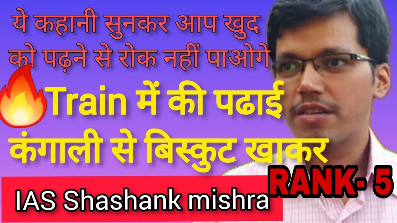 IAS Shashank Mishra | Rank-5 UPSC |His struggle story 🔥 - YouTube