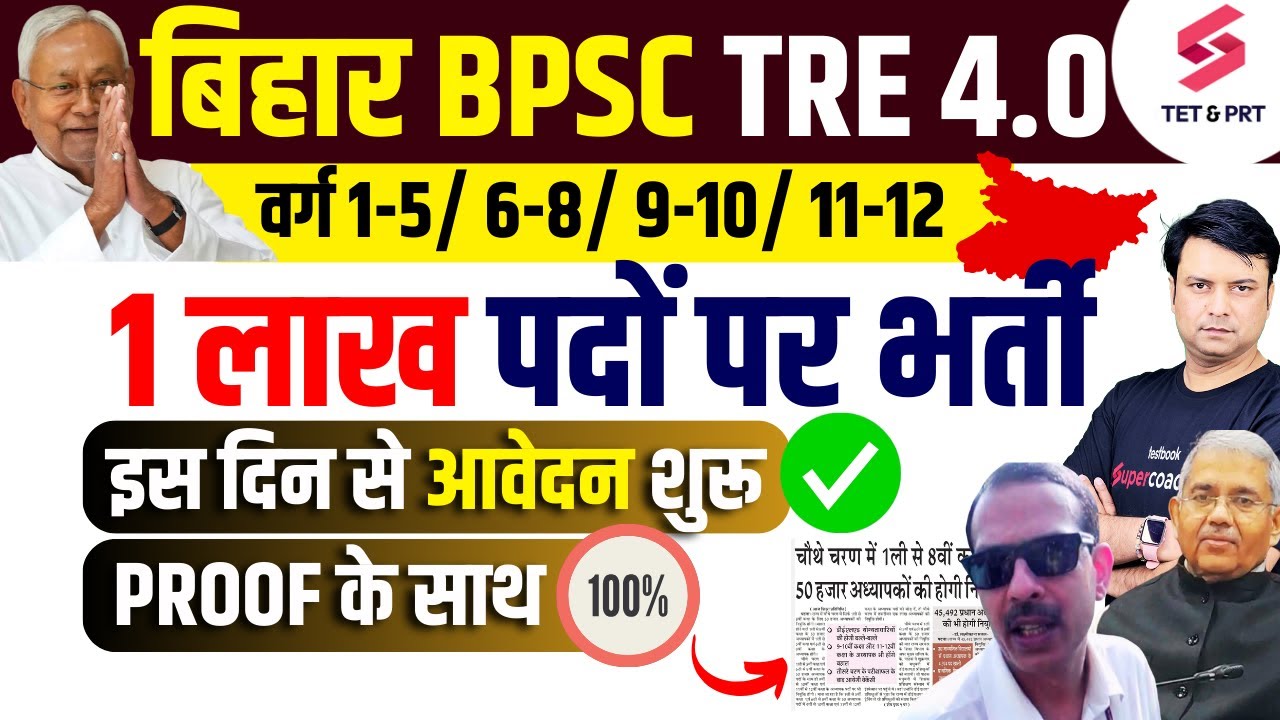 BPSC TRE 4.0 100,000 भर्तियां CONFIRMED | BPSC TRE 4.0 KK Pathak का बड़ा बयान | BPSC D.el.ed ...