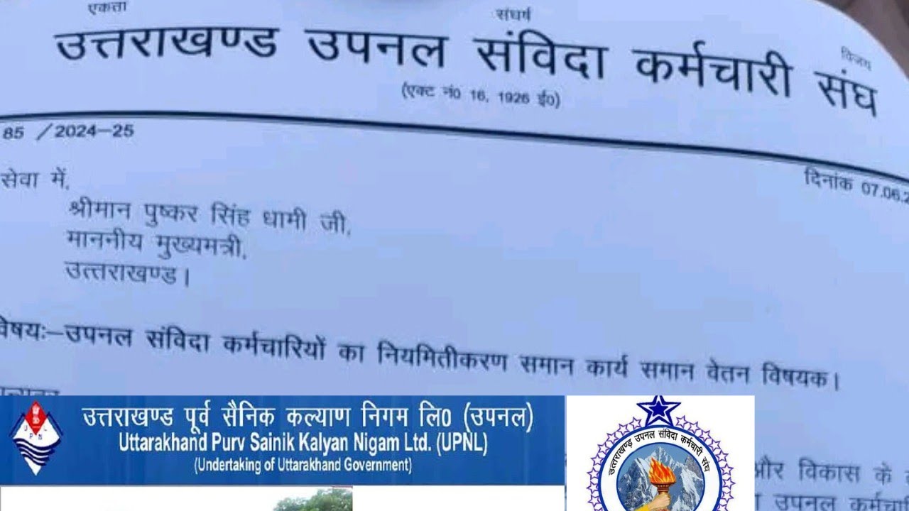 उपनल कर्मचारीयों का cm को नियमितीकरण को लेकर दिया ज्ञापन |#upnl # ...