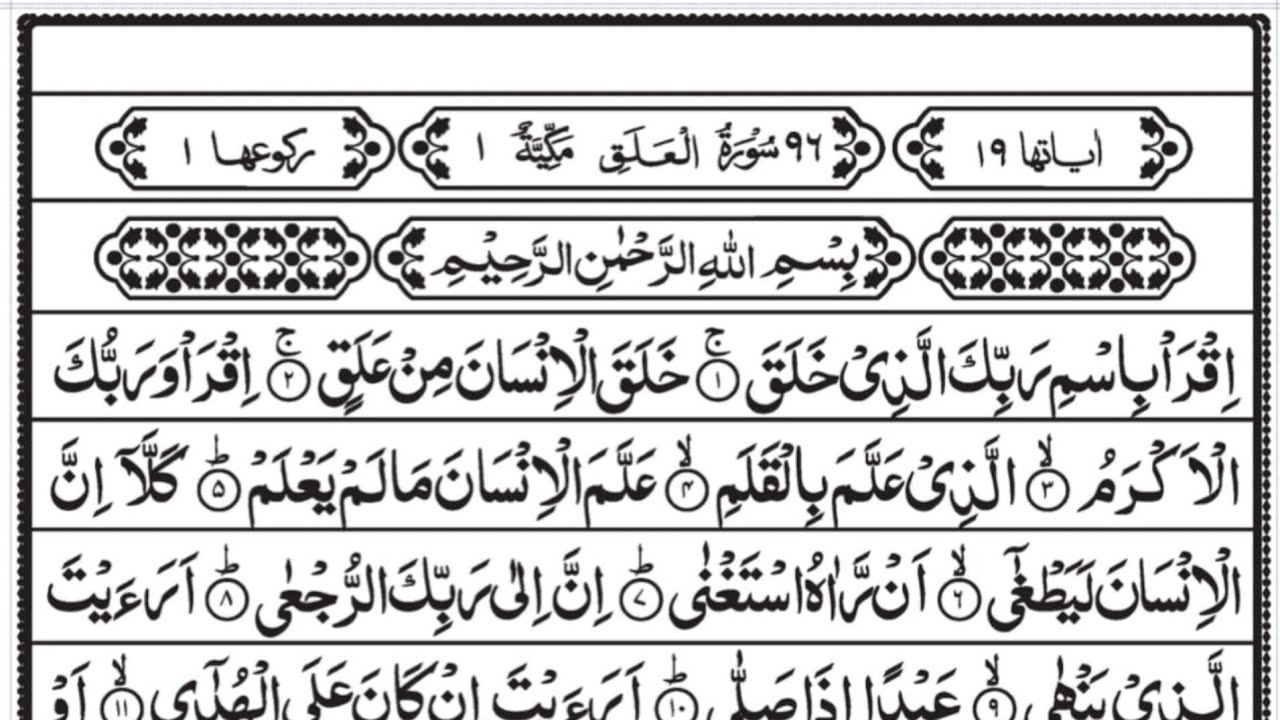 Beautiful Quran Recitation Of Surah Al Alaq Heart Touching Verses My Xxx Hot Girl