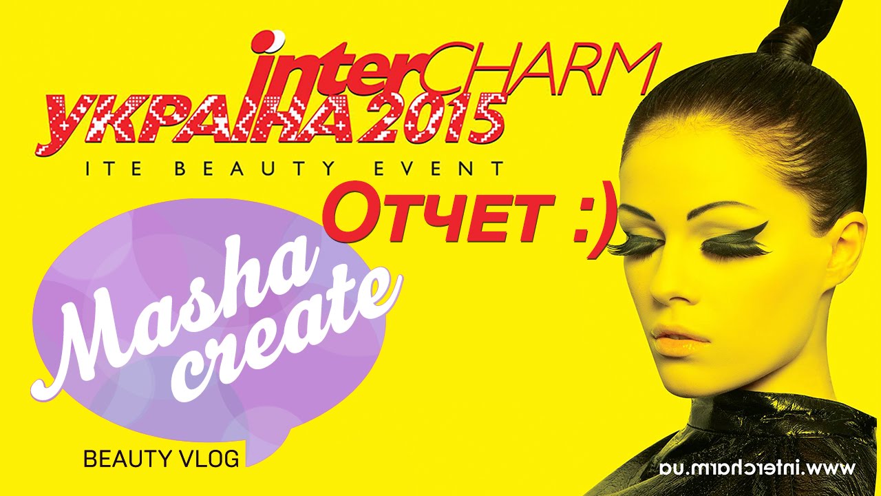 InterCharm Осень 2015 ОТЧЕТ, МАСТЕР КЛАСС, МОИ ПОКУПКИ - YouTube