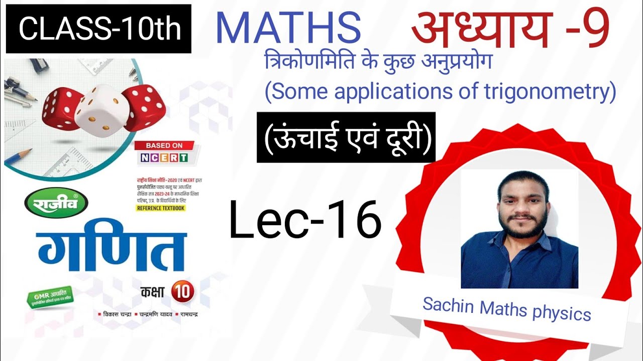Class 10 Rajeev Prakashan Maths |Height and distance exercise 9.1| Math's by Sachin sir - YouTube