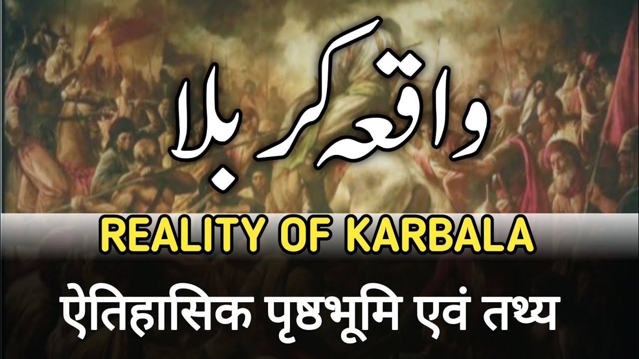 Revealing the hidden secrets of Karbala's event | Karbala Documentary ...